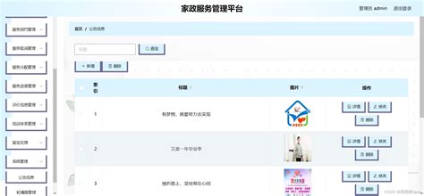 基于springbootvue前后分离的家政服务管理平台，家政管理系统（java毕业设计）基于springbootvue的家政服务管理系统、 Csdn博客