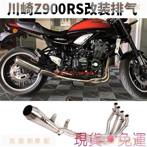 （小炸斯摩配）摩托車跑車ninja Z900rs 排氣z900rs 去回壓鈦合金前段 全段排氣管 蝦皮購物