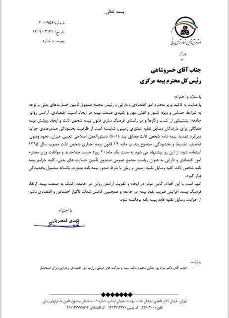 پیشنهاد بخشودگی ۱۰۰ درصدی جرایم بیمه شخص ثالث