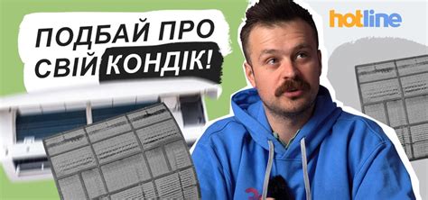 Як правильно доглядати за кондиціонером відео