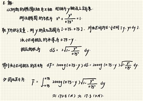 【课后习题】高等数学第七版上第六章 定积分的应用 第三节 定积分在物理学上的应用定积分的物理应用一弹簧原长100cm已知弹簧在受压时的压缩