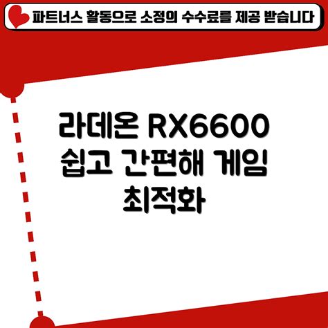 누구나 쉽게 이해하는 라데온 Rx 6600 Challenger
