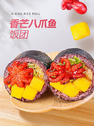 新芒果饭团系列 阿杏饭团官网