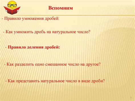 Деление дробей Online Presentation