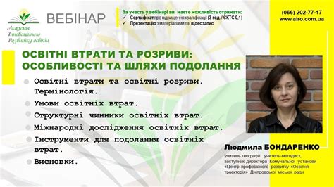 Вебінар Освітні втрати та розриви особливості та шляхи подолання Youtube