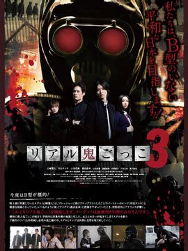 真实魔鬼游戏3演员表 全部演员表 演员人物介绍 电视剧 电视猫
