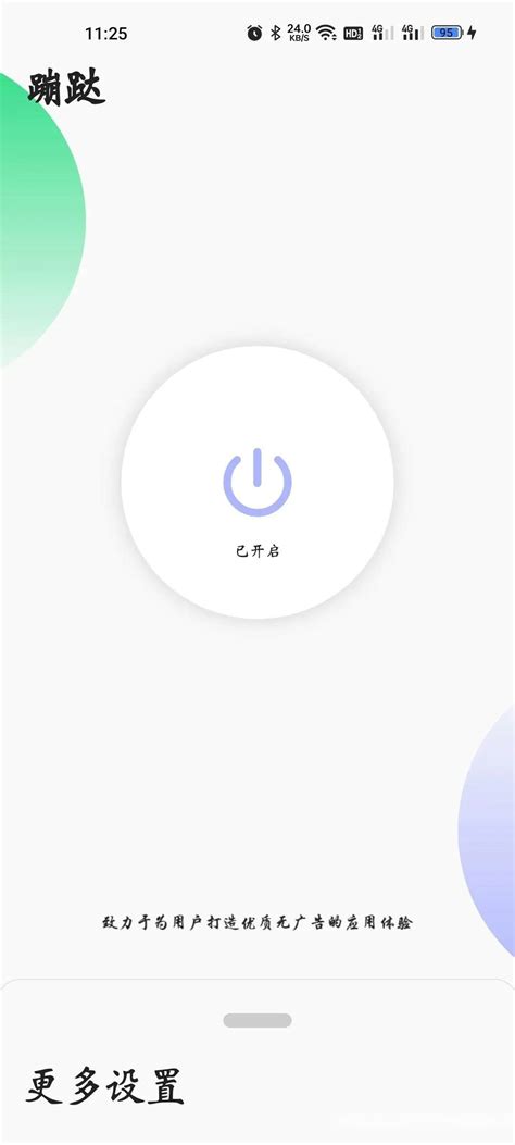 【蹦跶】跳过app广告，我们又多了一种选择，亲测有效！ 知乎