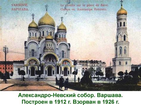 Храмы в честь и славу святого благоверного князя Александра Невского Тема 5 презентация онлайн