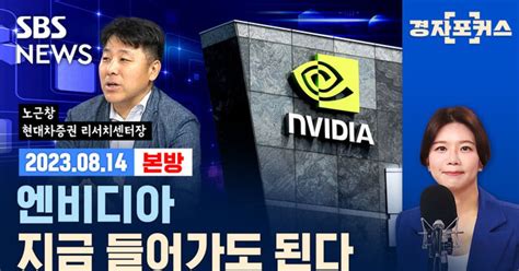 라이브 Ai 반도체를 둘러싼 글로벌 기업의 경쟁 Ai 반도체 패권 경쟁 Ft 노근창 리서치센터장