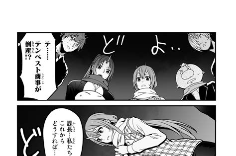 転生しても社畜だった件 明地雫 伏瀬 第19営業日目 リムルと愉快な仲間たちの新たなる旅立ち。 コミックdays