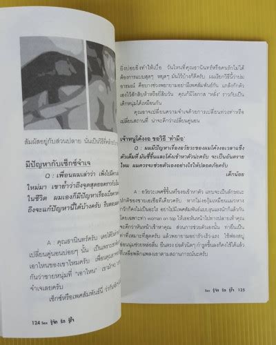sex รู้จัก รักรู้ใจ โดย พันธกร