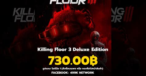 ไอดีเกม Killing Floor 3 Deluxe Edition มือ 1 ของแท้ Steam ราคา 730
