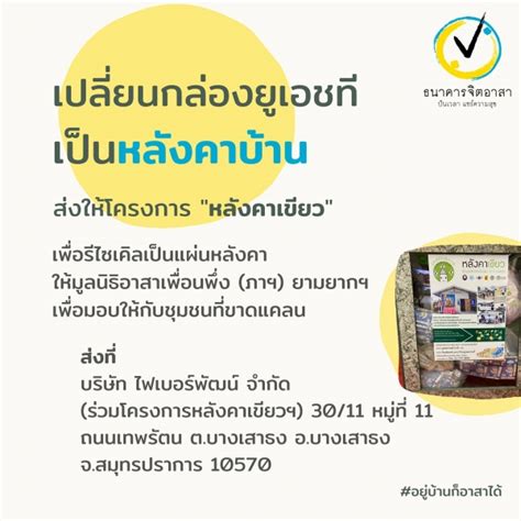 กล่อง Uht มีค่าอย่าทิ้ง ชวน แยกขยะกล่องuht ส่ง ‘รีไซเคิล