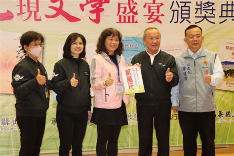 苗栗縣文學集新書發表暨夢花文學獎頒獎典禮