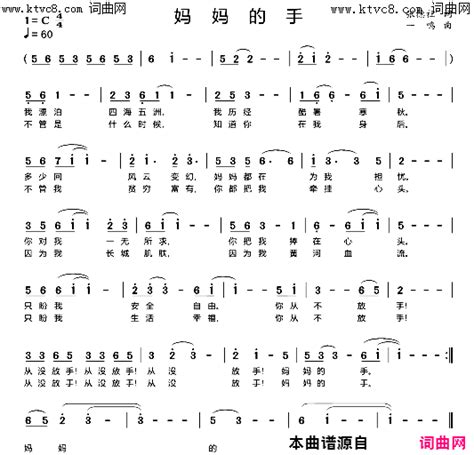 妈妈的手简谱 张德社曲谱 看琴谱网