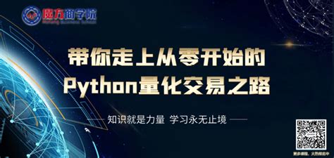 量化培训魔方商学院