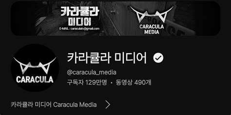 카라큘라 구독자수 근황 유머 움짤 이슈 에펨코리아