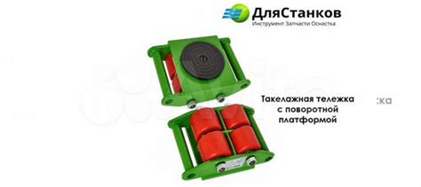Такелажная тележка с поворотной платформой 6 тонн купить в Москве ...