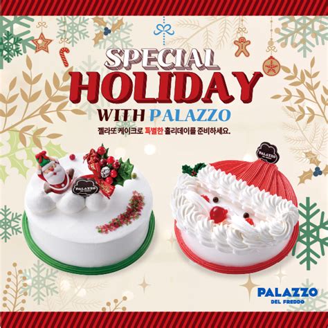 해태 빨라쪼 크리스마스 젤라또 케이크 2종 출시