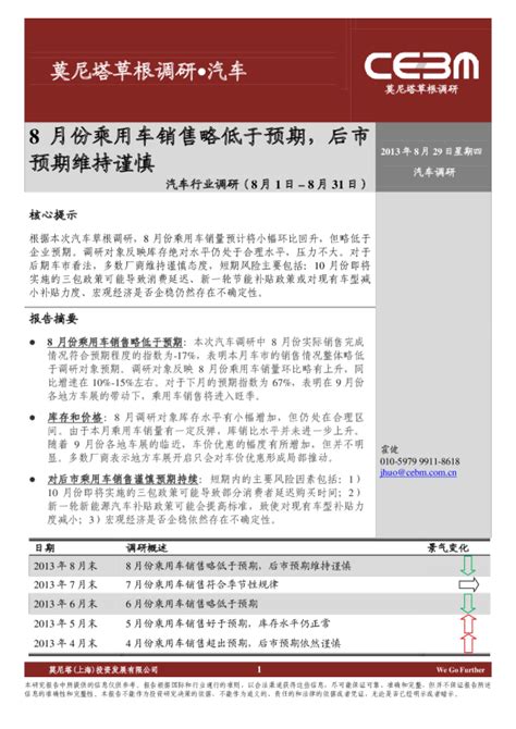 汽车行业调研快报：8月份乘用车销售略低于预期