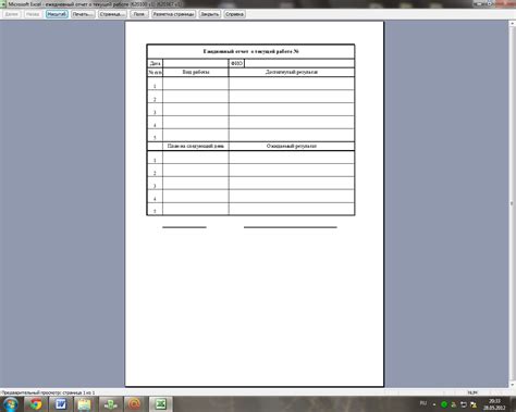 Форма ежедневного отчета о проделанной работе образец