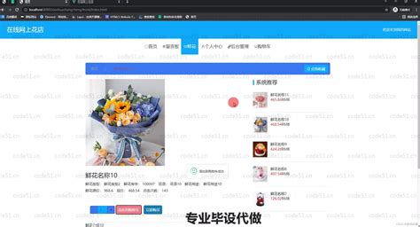 基于SpringBoot MySQL SSM Vue js的网上花店系统 附论文 CSDN博客