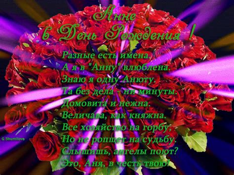 Картинки поздравлений Анна с днем рождения 30 открыток
