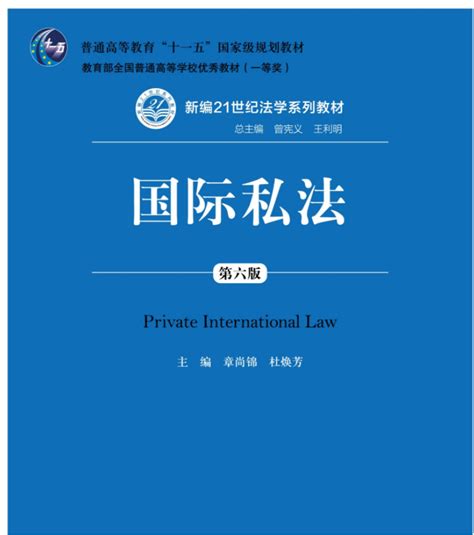 国际私法第六版章尚锦PDF ORC 哔哩哔哩
