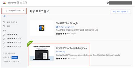Chatgpt 활용법 크롬 앱 구글 검색창에 붙이기