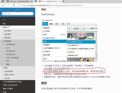 导出excel的时候不包含译文信息 · issue 45 · xulihang imagetrans docs · github