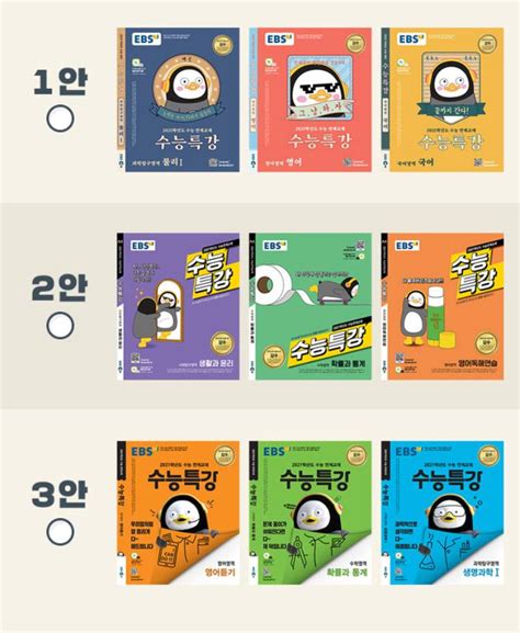 역시 수능 특강 표지 펭수네 123안 다 펭수ㅋㅋㅋㅋㅋ 인스티즈 Instiz 일상 카테고리