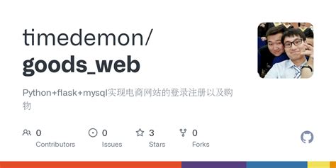 GitHub timedemon goods web Python flask mysql实现电商网站的登录注册以及购物