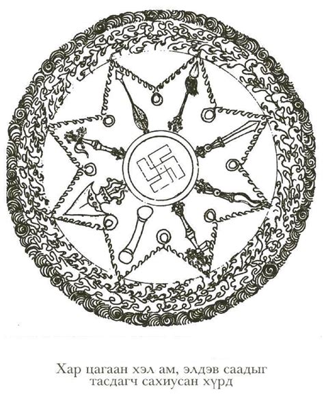 Хар цагаан хэл атаа жөтөө хорт Монголын Бурханы Шашин