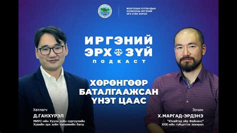 S2e10 Хөрөнгөөр баталгаажсан үнэт цаас Youtube