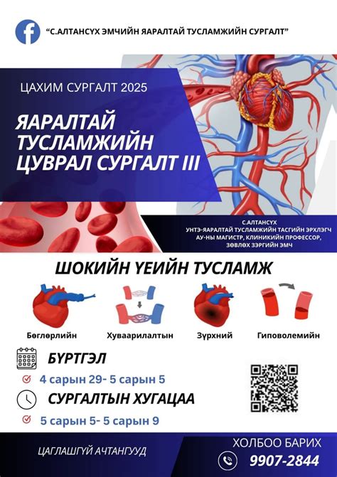 С Алтансүх “2025 ЯАРАЛТАЙ ТУСЛАМЖИЙН СУУРЬ ЦУВРАЛ ХИЧЭЭЛ Iii” УРЬЖ БАЙНА СУРГАЛТЫН ЗОРИЛГО