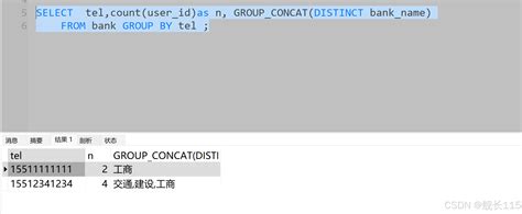 Mysql 通过group By 聚合并且拼接去重另个字段mysql Group By 拼接字段 Csdn博客