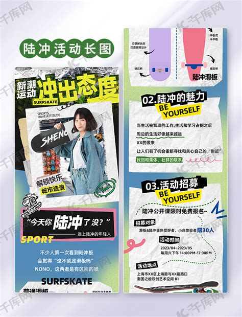 蓝色拼贴风陆冲运动活动长图海报模板下载 千库网