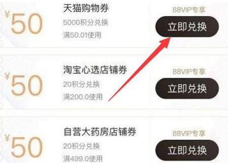 天猫积分怎么兑换 积分兑换方法过程介绍 CC手游网