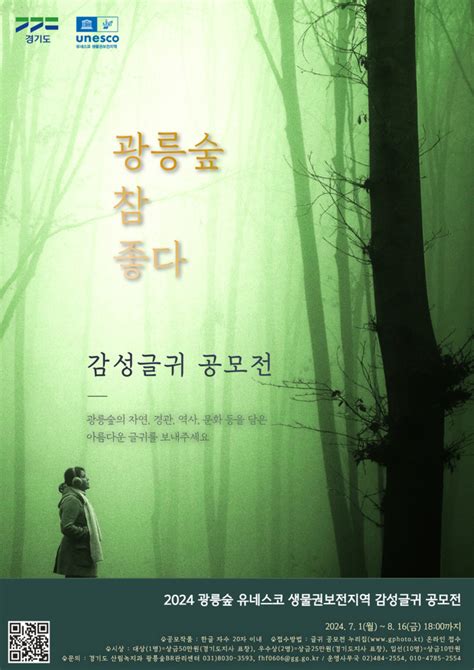 자연의 아름다움을 담다‘광릉숲 사진·글귀 공모전 개최 사회적경제뉴스