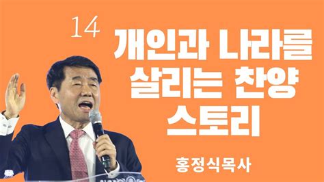 개인과 나라를 살리는 찬양 스토리 14 주님의 마음을 본받는 자는 홍정식 작사작곡 Youtube