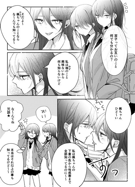 創作百合 双子ちゃん すとろべりぃの漫画