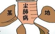 什么是尘肺病 尘肺病的主要症状有哪些 熊爸爸育儿网