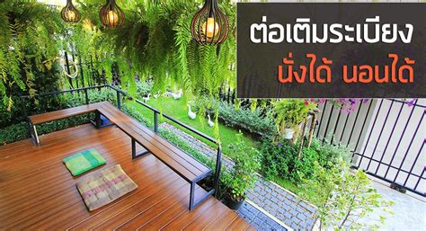 ต่อเติมชานระเบียงหน้าบ้าน Garden Design Layout Landscaping Backyard Garden Design Front Yard