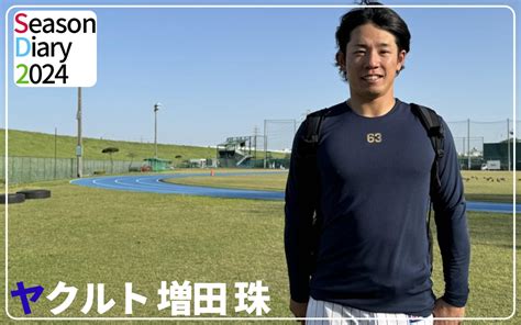 【ヤクルト増田珠】夢の続き 神宮で「増男（マスオ）～！」and福山雅治と連載20