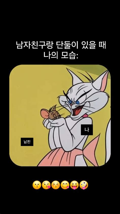 락스 찾지마세요 남자친구 태그해서 물어보세요 생각나는 사람 태그하기 더 많은 커플밈과 릴스를 원하신다면 팔로우를 꾹 눌러주세요 ㅎㅎ Instagram