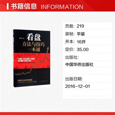 看盘方法与技巧一本通老牛著指数基金投资指南价值投资实战手册股票入门基础知识看盘从入门到精通股市趋势技术分析炒股理财书籍虎窝淘