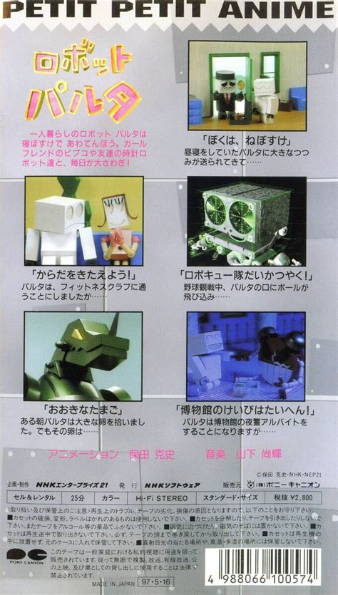 Bibian 比比昂 ★nhkプチ・プチ・アニメ 『ロボットパルタ』 廃盤vhsビデオ Bibian 比比昂 日本代標