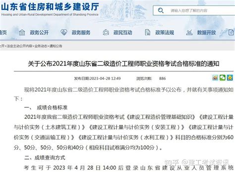 2021年山东省二级造价工程师考试合格标准公布附报名入口 知乎