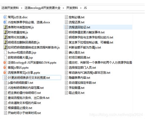 超全 泛微 E8 E Cology 8 开发资料大全 开源下载资料 泛微e8用到的技术 Csdn博客