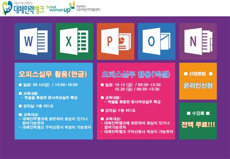 서초여성인력개발센터 서초여성인력개발센터 대체인력뱅크 직무소양특강 ★ 오피스실무한글 엑셀